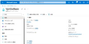 Azure VPN Gateway(SKU:Basic)、Public IP(SKU:Standard)の作成方法(PowerShell) | Souett Systems